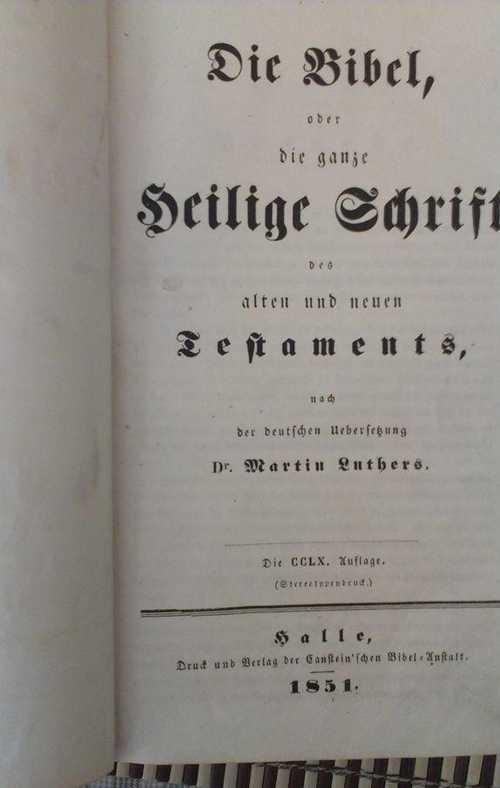 Библия в переводе Мартина Лютера. 1851г