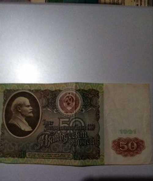 50 рублей СССР 1991г