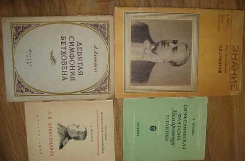 Книги музыка 1950, 1952, Собинов Глинка Бетховен