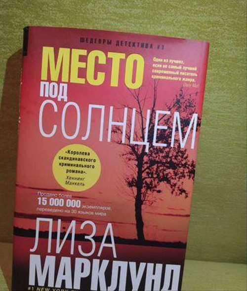 Книги в отличном состоянии. "Место под солнцем", "