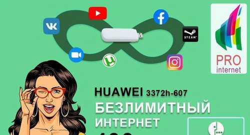 Модем для интернета huawei 3372h-607+Мегафон 400