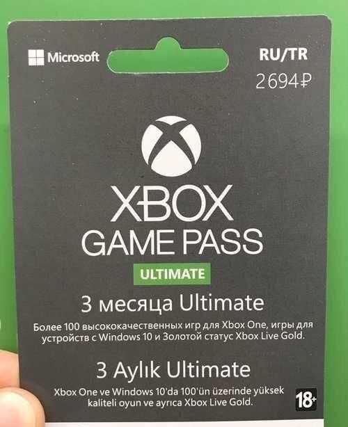 Подписка на xbox series x. Xbox Ultimate Pass 1 месяц. Gold Pass Xbox 360. Ultimate Pass Xbox 360. Xbox Ultimate Pass 4 месяца.