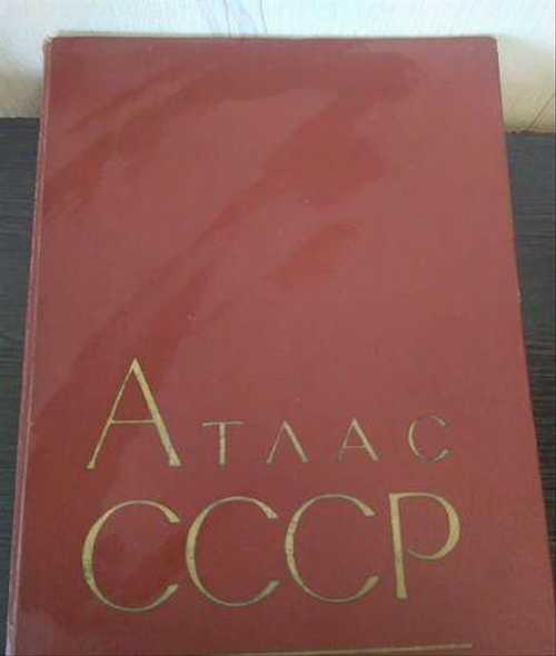 Атлас СССР