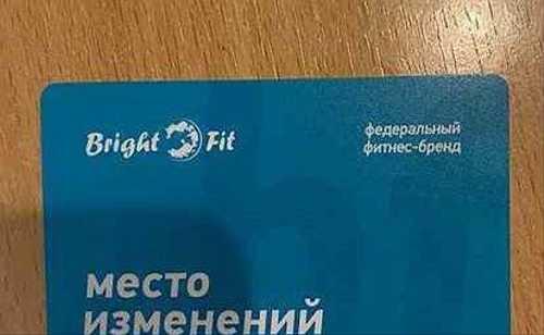 Абонемент в фитнес клуб Bright fit