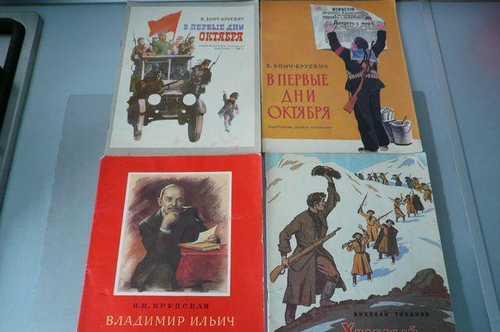 Читать книгу 70 рублей. Детские книжки о Ленине Бонч-Бруевича. Детская книга СССР. Храбрый Партизан.