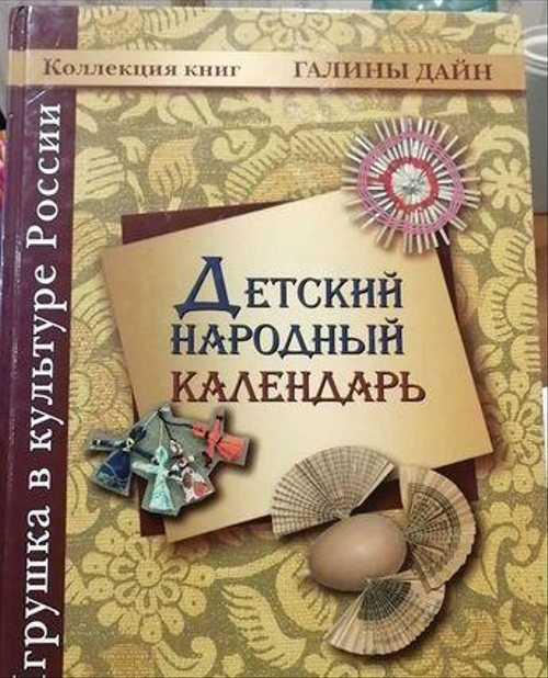 Детский народный календарь