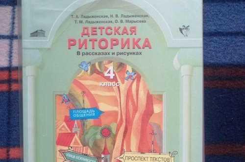 Учебник пи риторике