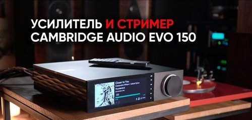 Cambridge Audio EVO 150