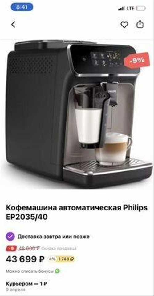 Кофемашина philips автоматическая с капучинатором