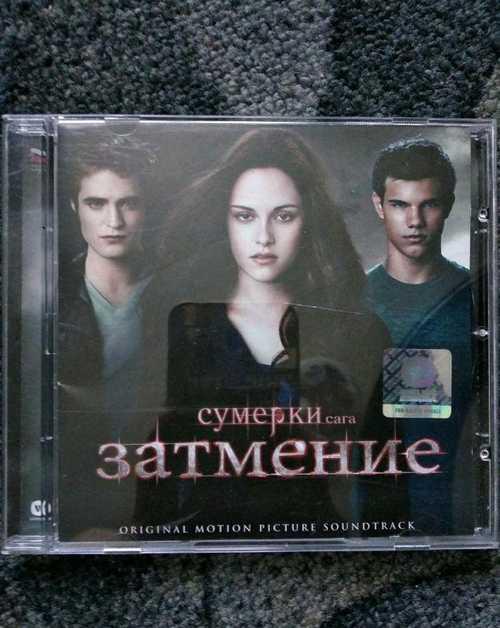 Аудиокнига сумерки 4