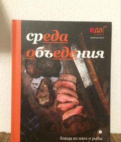 Великолепная книга о приготовлении пищи