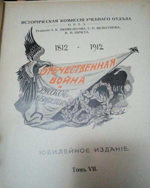 Антикварные книги 1912 года