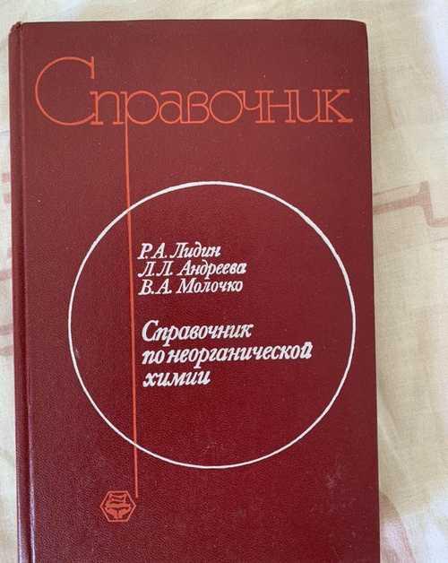 2 Книги по химии