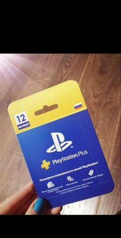 Подписка playstation plus 12 месяцев