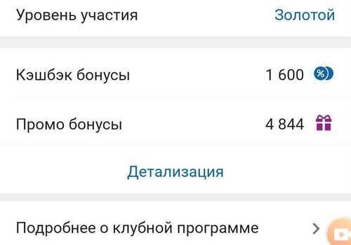 6444 бонусов спорт мастера