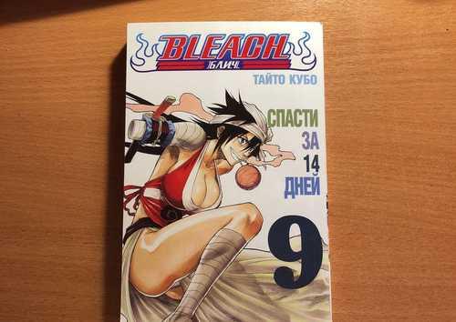 Продаю мангу «Bleach» 9 часть