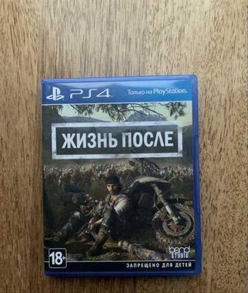 Жизнь после ps4 сколько миссий