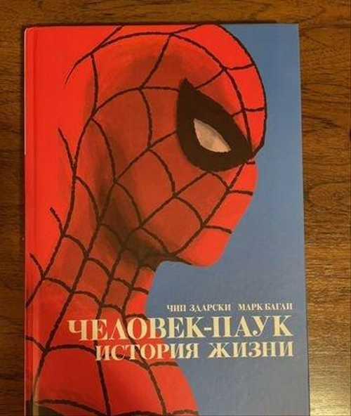Комикс Человек-паук. История жизни