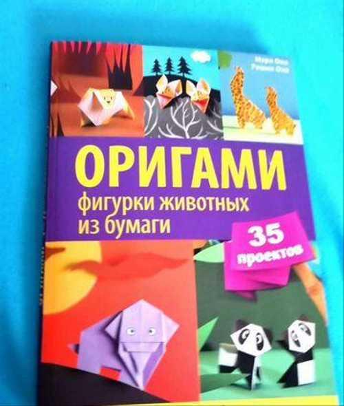 Книга Оригами