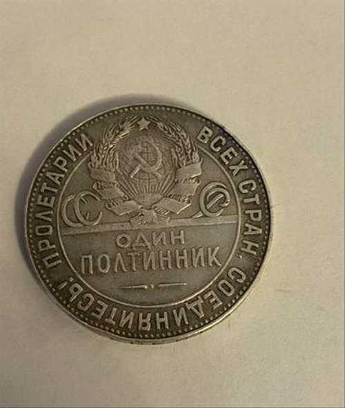 Серебряная монета один полтинник 1924г