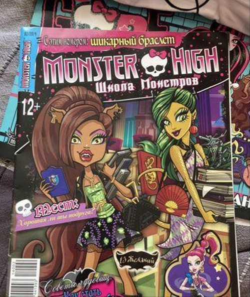 Журналы Monster High