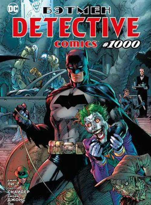 Бэтмен. Detective Comics #1000