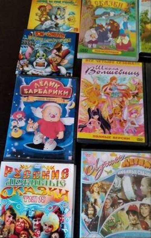 Dvd диски мультфильмы сказки