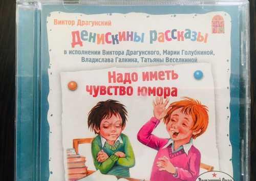 В.Драгунский "Денискины рассказы" аудиокниги