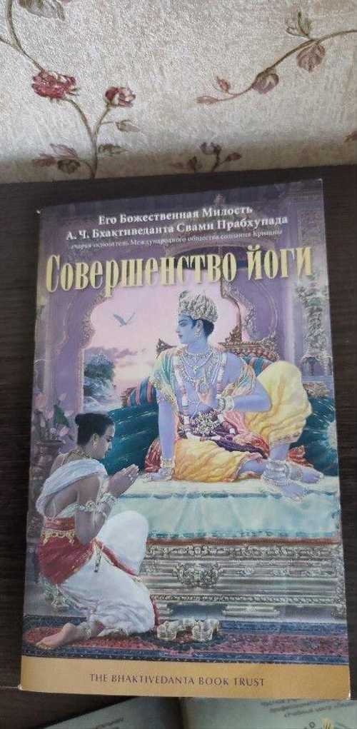 Совершенство йоги (бесплатно)