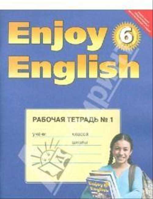 Enjoy english 6 класс