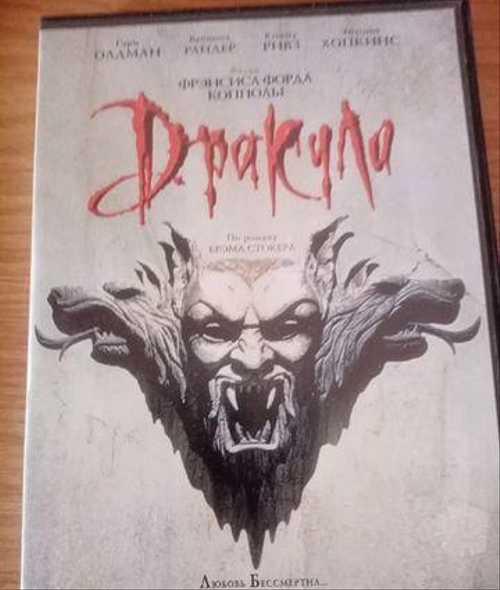 Фильм «Дракула» на DVD диске