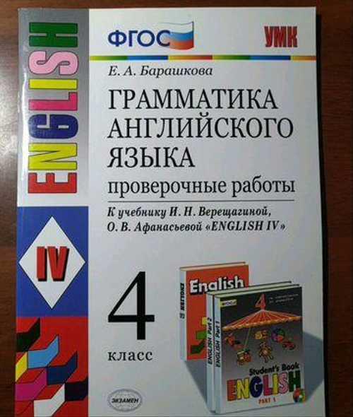 Е а барашкова проверочные работы. Грамматика проверочная работа.