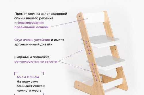 Растущий стул от производителя