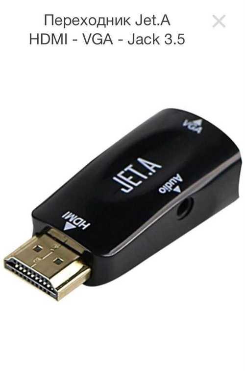 Переходник Jet.A hdmi - VGA - Jack 3.5