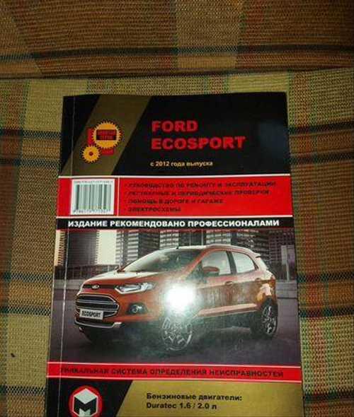 Продам книгу Ford ecosport