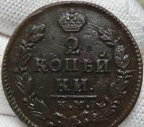 2 копейки 1826 км