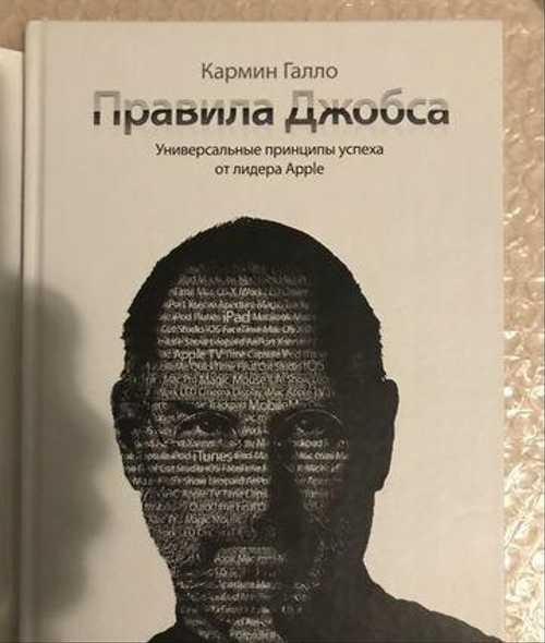 Книга «Правила Джобса»