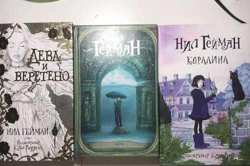 Книги Нила Геймана от 12-16+