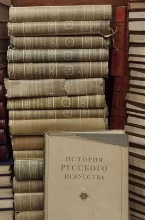 Грабарь История русского искусства в 13 тт. 16 кн