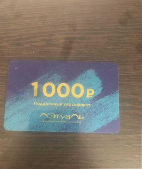 Карта летуаль 1000. Золотая карта летуаль сертификат. Подарочная карта летуаль на 2000. Карта летуаль подарочная желтая. Подарочные карты в летуаль на какую сумму.