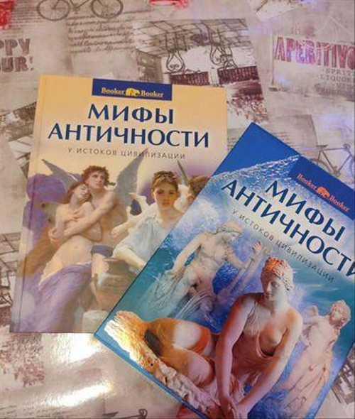 Мифы античности книга