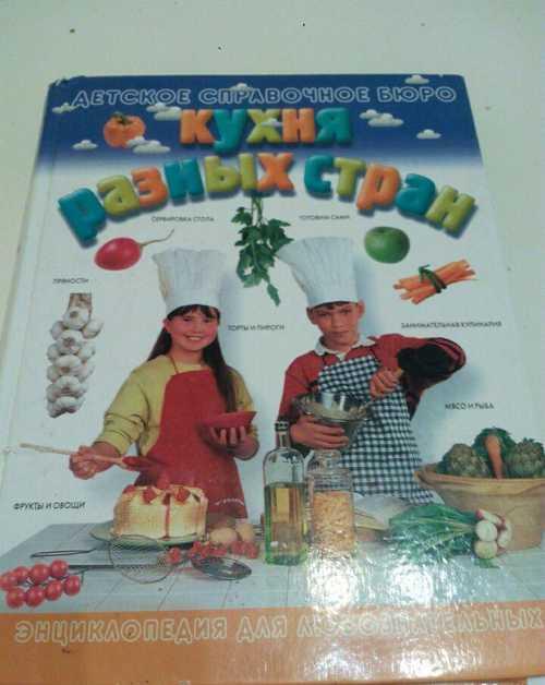 Детская кулинарная книга