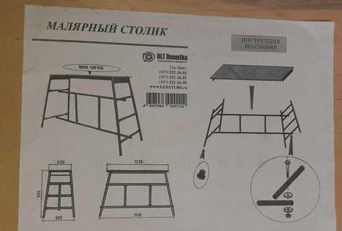 Столик малярный