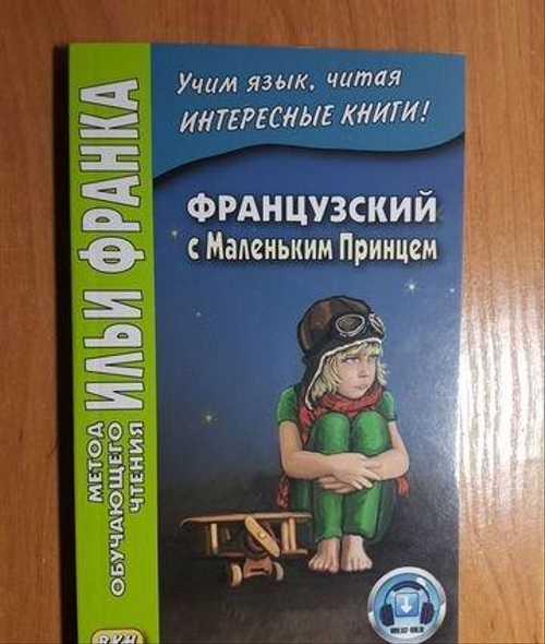 Книги Французский язык