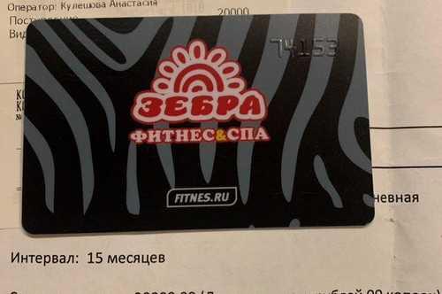 Клубная карта Зебра