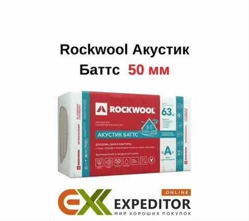 rockwool акустик баттс 1000х600х50 мм