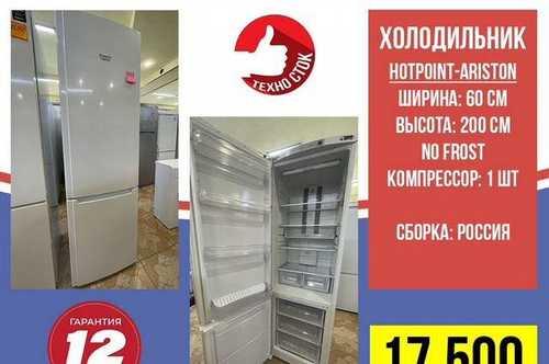 Холодильник Hotpoint-Ariston 2 метра
