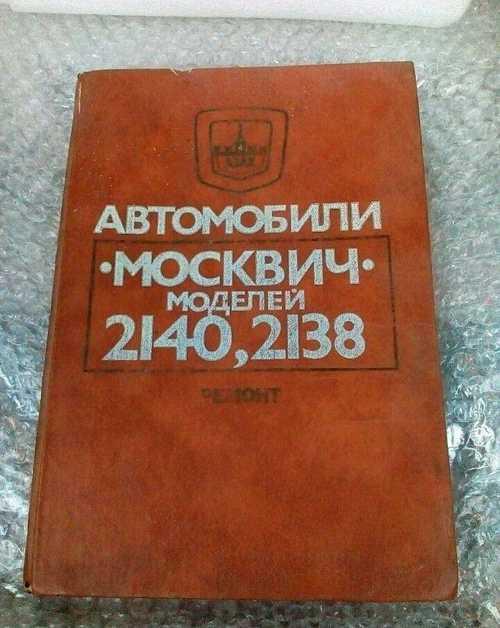 Автомобиль Москвич