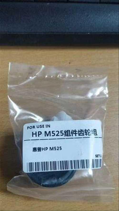 Комплект шестерней HP 521 525 RU6-8293 20T 15T