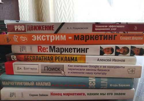 Книги по маркетингу и бизнесу